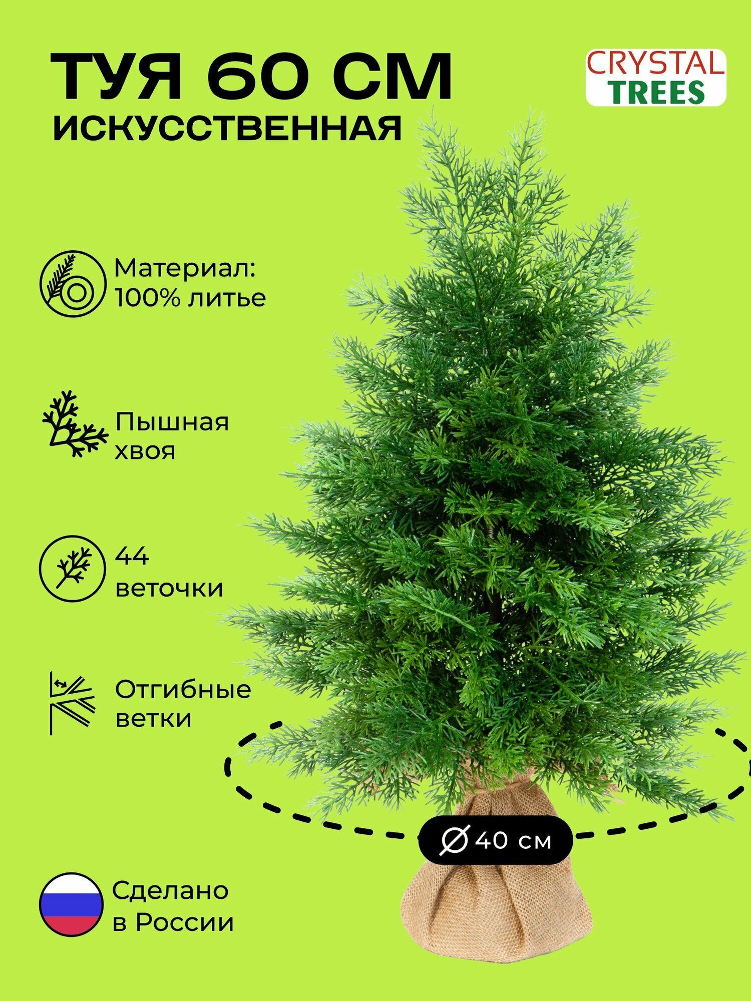 Туя уличная 60 см, 44 веточки, 40 см диаметр, литая хвоя, декоративная, уличная туя, дерево в сад искусственное дерево