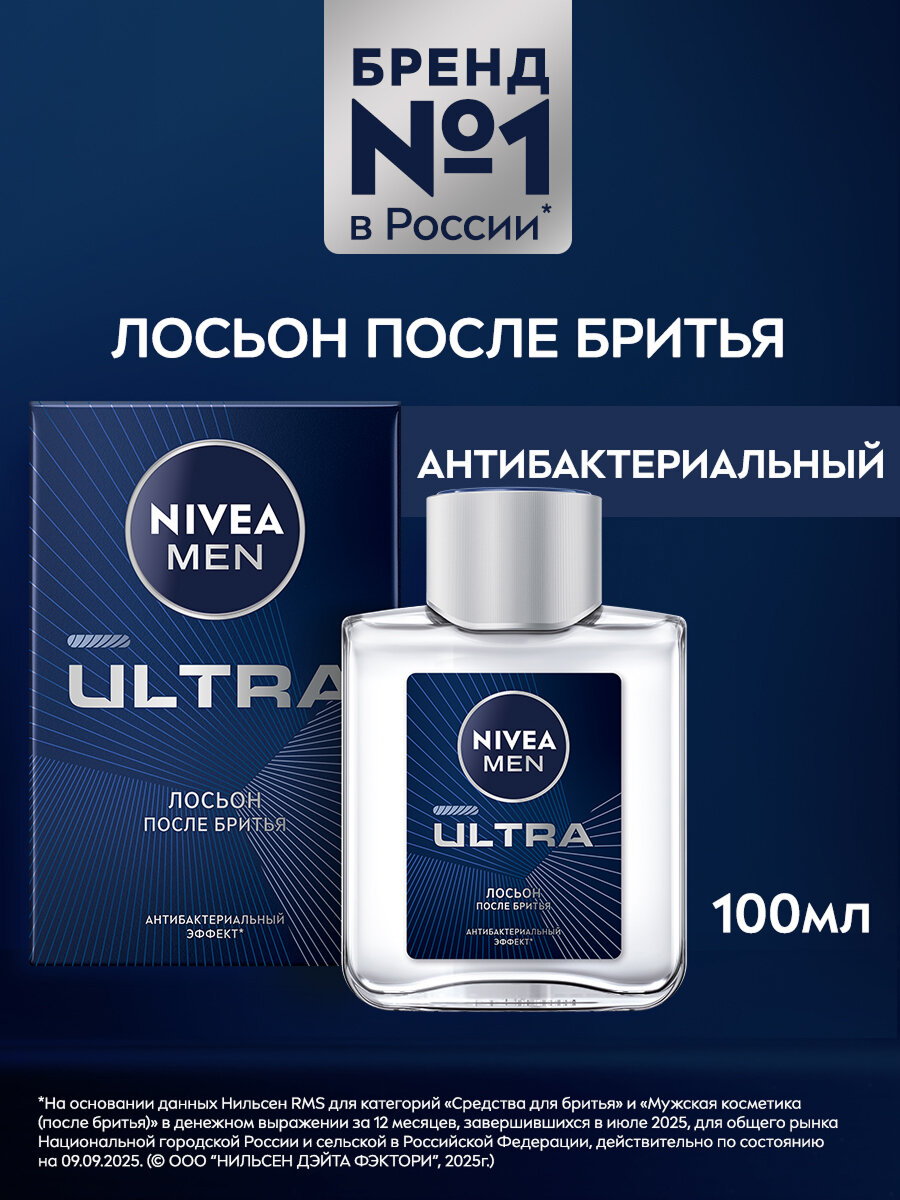 Лосьон после бритья NIVEA MEN "ULTRA" с антибактериальным эффектом, 100 мл.