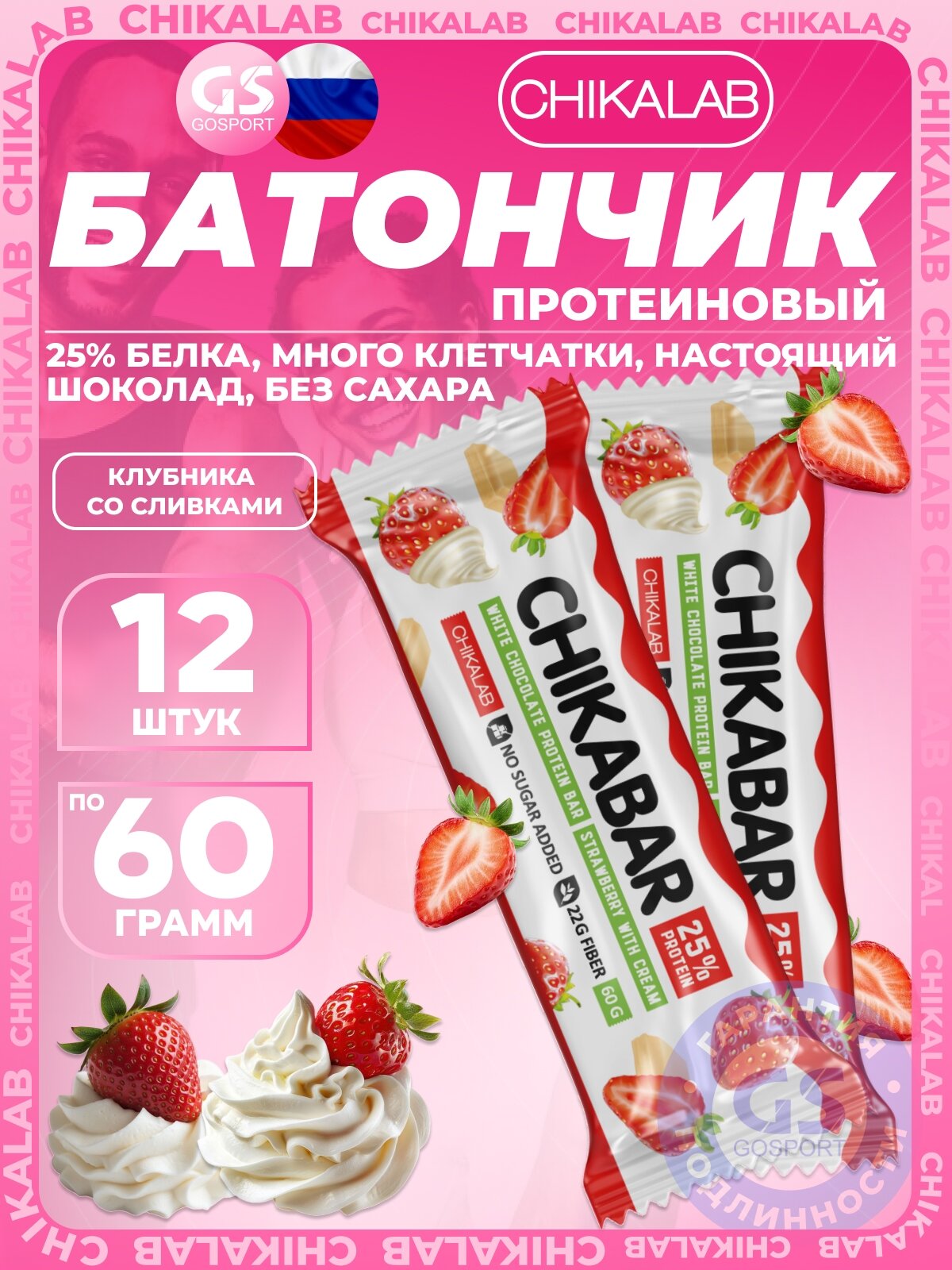 Протеиновый батончик Chikalab Chikabar 12 x 60 г, Клубника со сливками