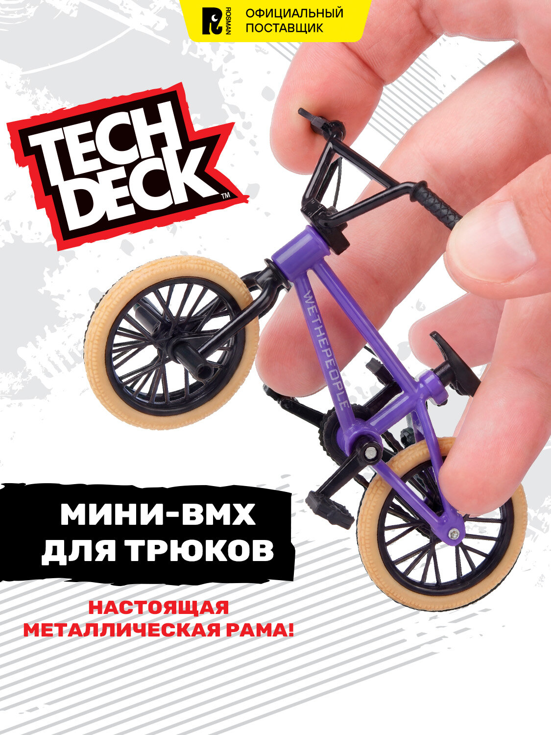 Tech Deck. Фингерборд Tech Deck BMX Фиолетовый. Тек Дек