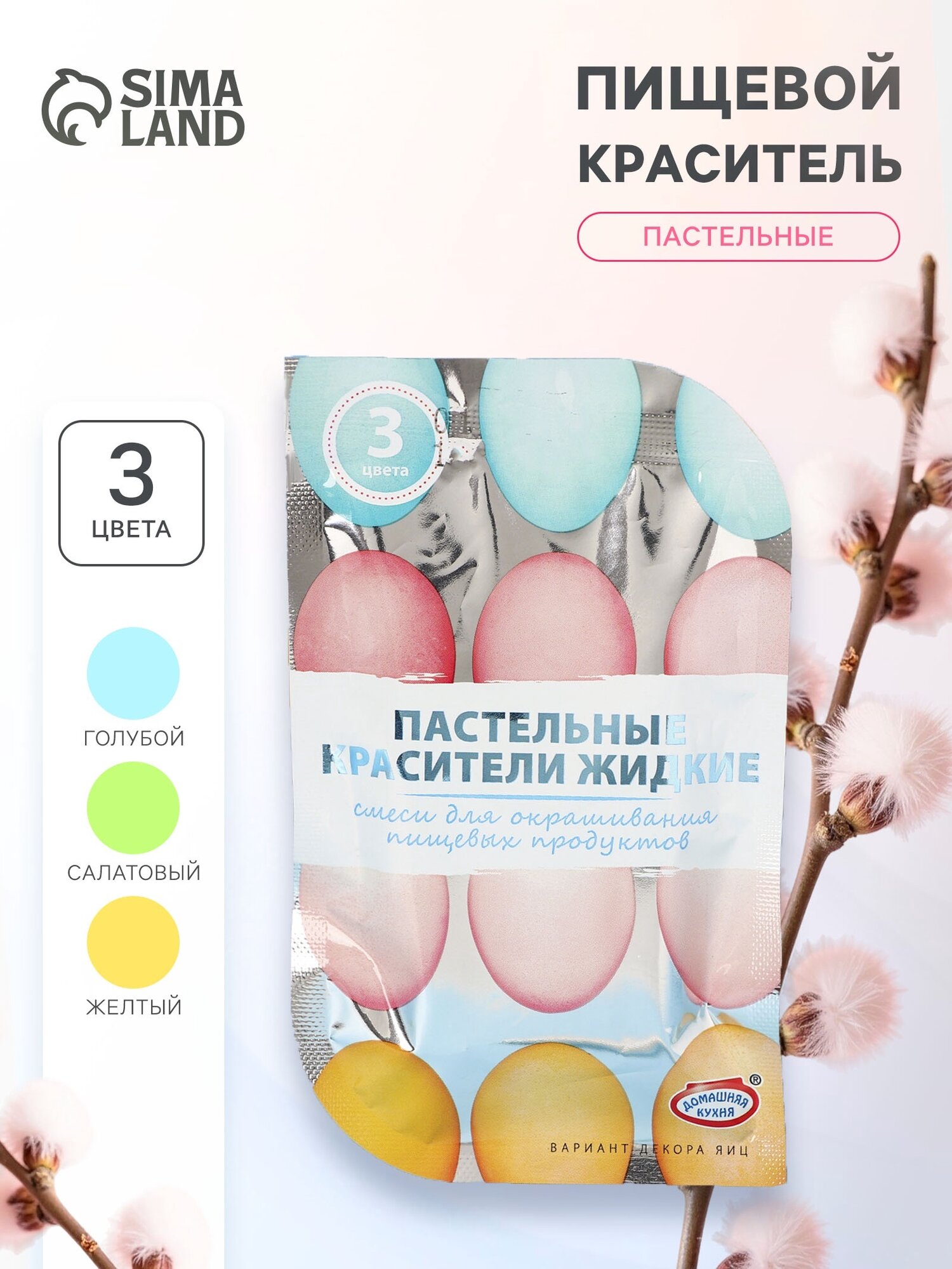 Смеси для окрашивания пищевых продуктов жидкие «Пастельные красители»