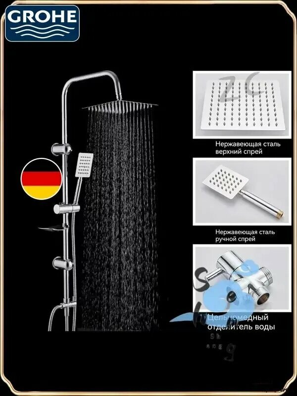 GROHE Душевой комплект белый, хром