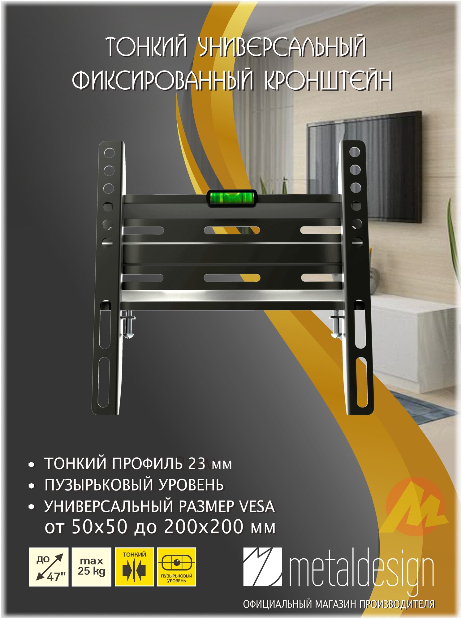 Кронштейн для телевизора MD 3132 EXTRASLIM, фиксированный, VESA 200x200