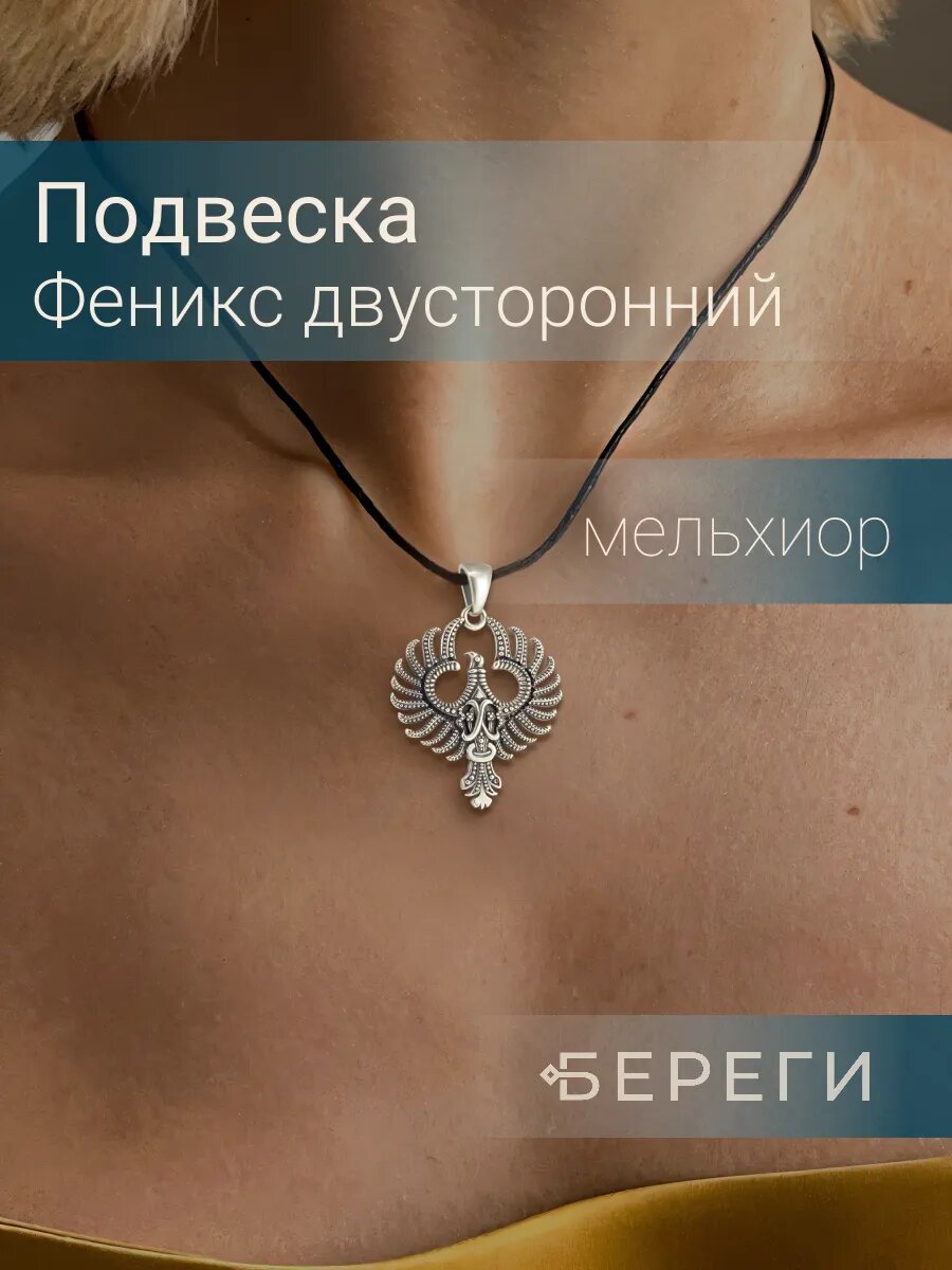 Подвеска BEREGY