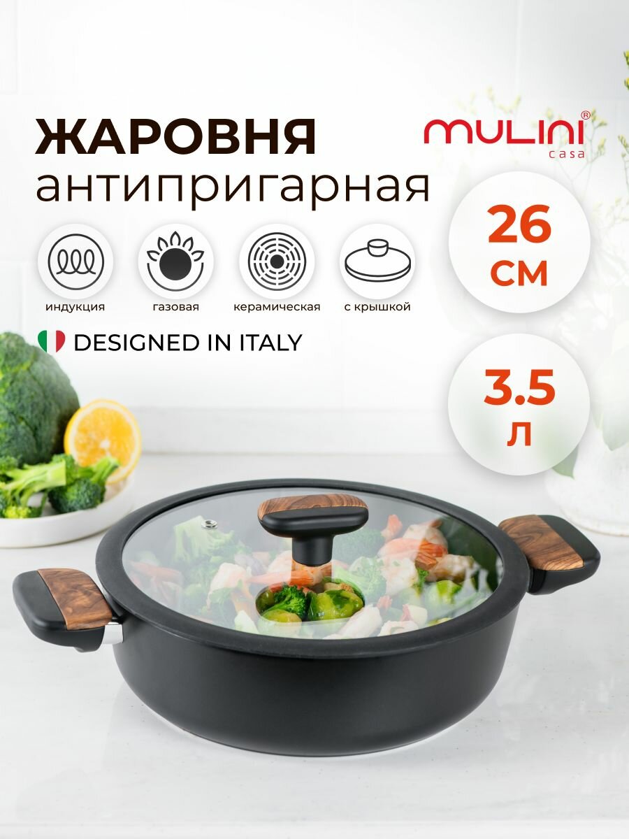 Жаровня с крышкой, антипригарным покрытием, индукция Premium 3,5 литра сковорода с толстым дном