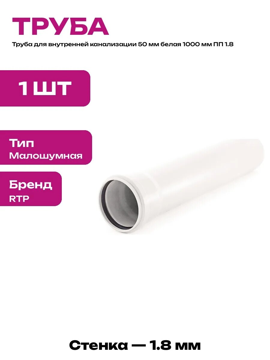Труба белая 50 мм 1000 мм малошумная для внутренней разводки
