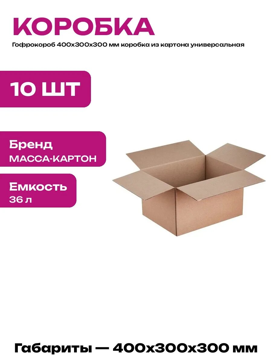 Гофрокороб 400х300х300 мм коробка Т23В для бытовых нужд Т23В