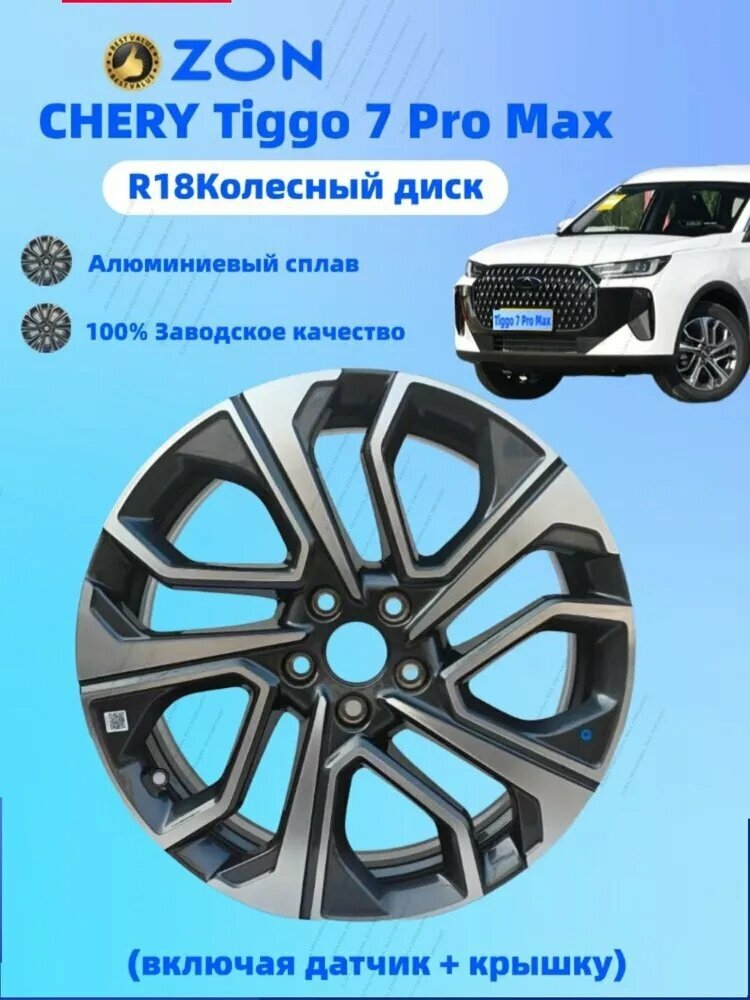 CHERY Колесный диск 18x7" PCD5х108 ET52 D60.1