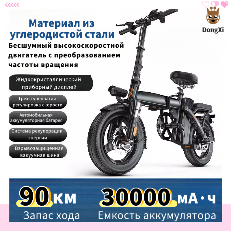 Складной электровелосипед，30000 мАч, пробегом 90 км ，400W，48V，Рама из углеродистой стали