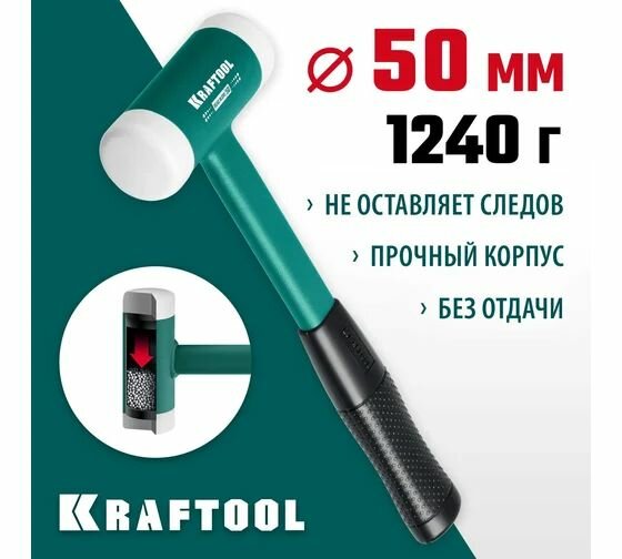 Безынерционный молоток KRAFTOOL Dead Blow 900 г, 50 мм
