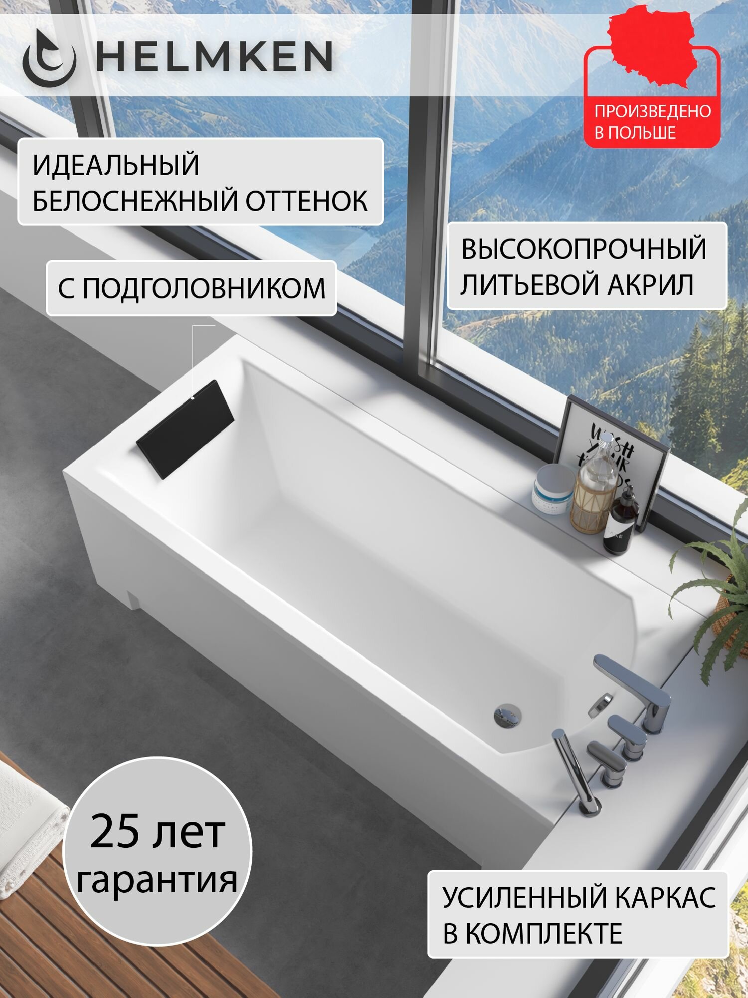 Ванна акриловая 170х70 Helmken Vespera комплект 3 в 1: прямоугольная ванна, каркас, подголовник черного цвета