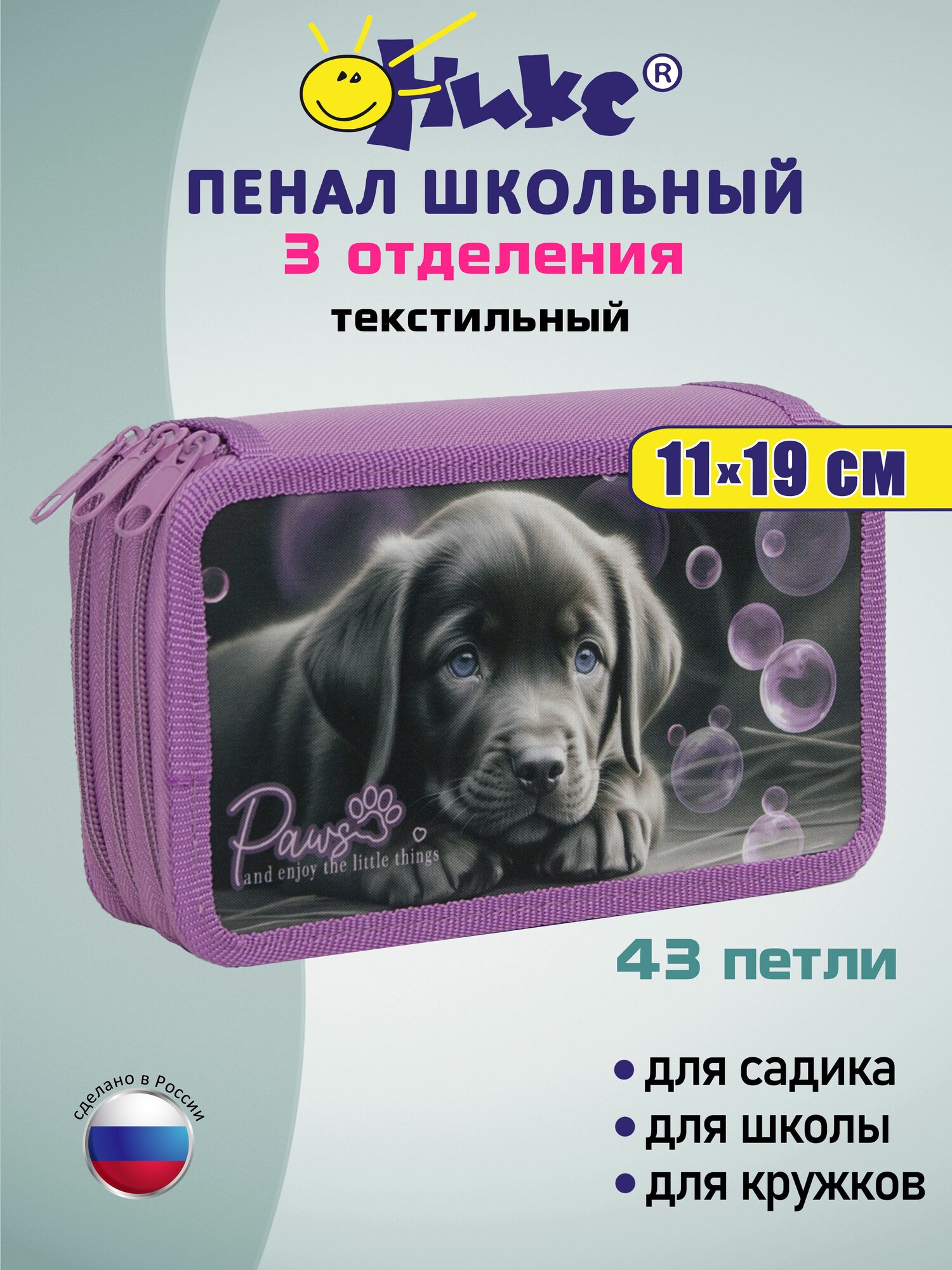 Пенал школьный оникс Дай лапу для девочек, 3 отделения, полиэстер