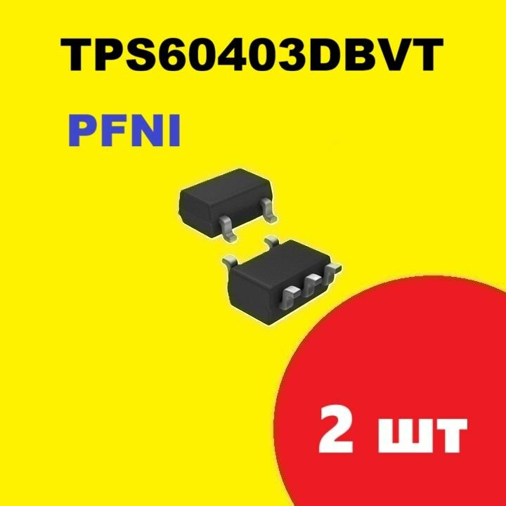TPS60403DBVT PFNI стабилизатор (2 шт.) корпус SOT23-5 SMD маркировка PFNI схема TPS60403DBVR характеристики цоколевка SOT-23-5 элемент, datasheet микросхема