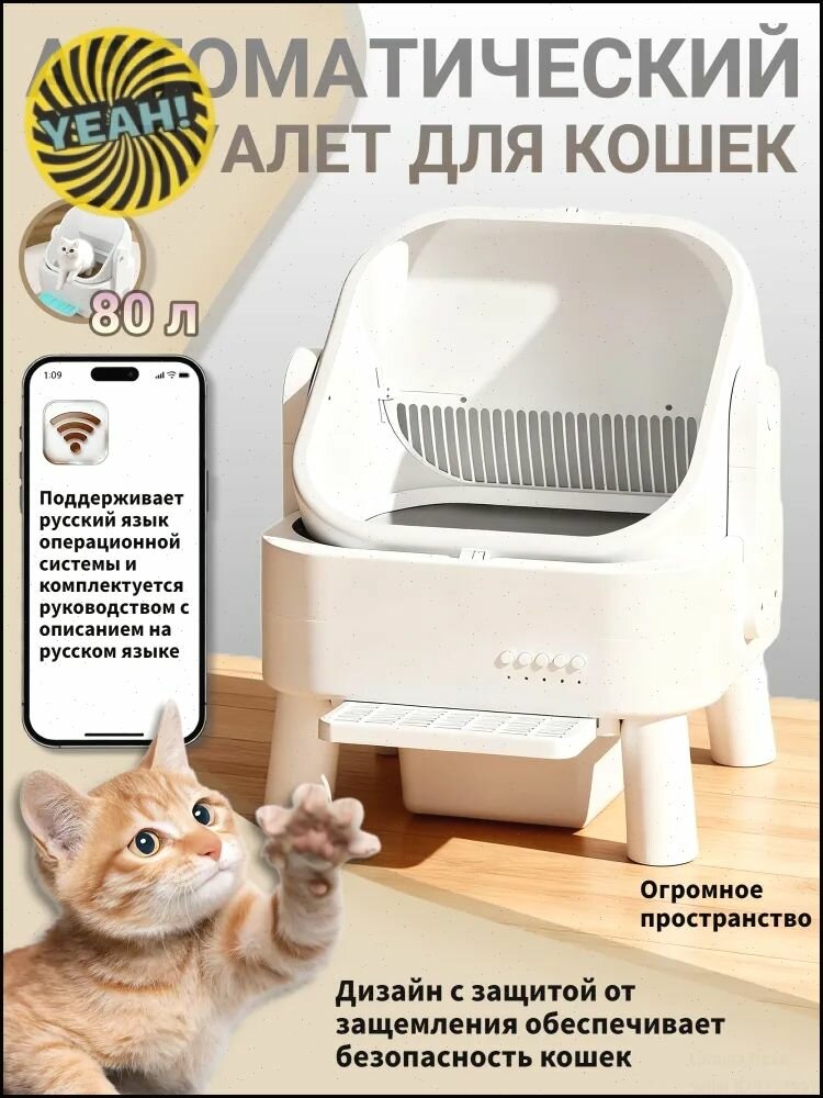 Открытая автоматическая интеллектуальная чистка, дезодорирующий кошачий песок, простойне нужно чистить в течение 15 дней, управление российским приложением, в использовании