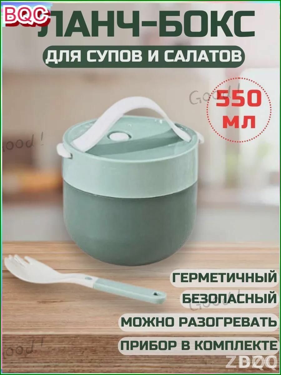 Ланч-бокс герметичный для супа , каши, салата (зеленый) с ложкой в комплекте