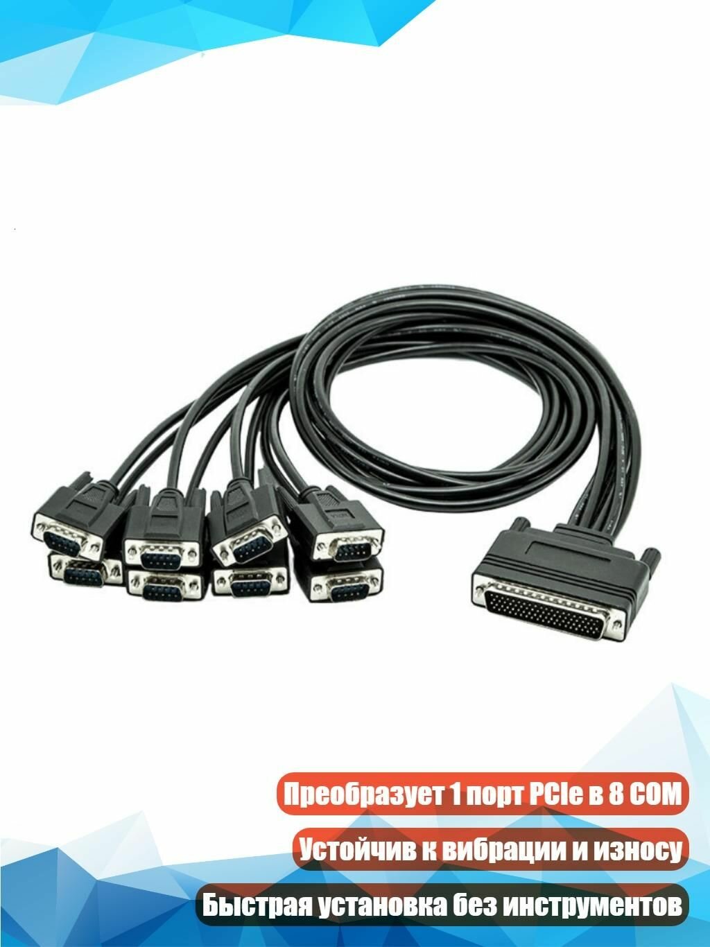 8-портовый PCIe-адаптер последовательного интерфейса
