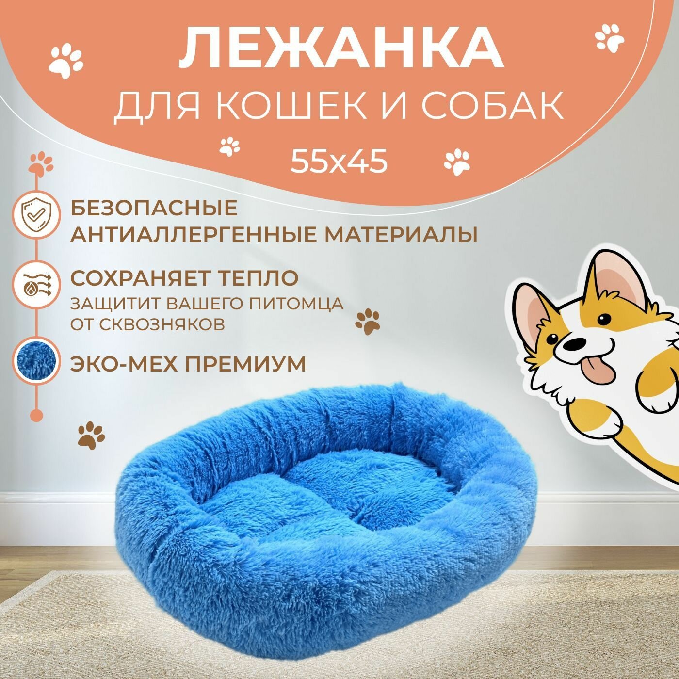 Лежанка хвостел "Аватар" экомех премиум, подстилка для кошек и собак мелких и средних пород с мехом, лежак для животных с бортиками, матрасик 55 x 45 см