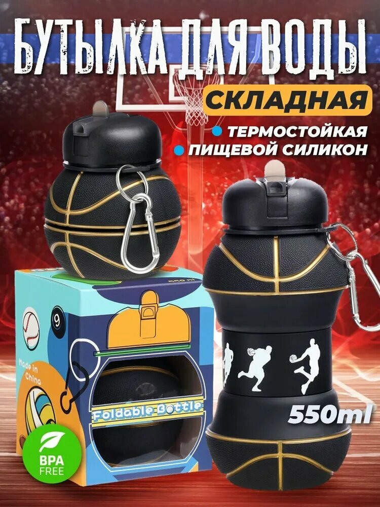 Бутылка для воды складная