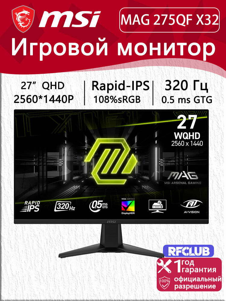 MAG 275QF X32 27-дюймовый игровой монитор с разрешением 2K, IPS, 0,5 мсГТГ,320 Гц