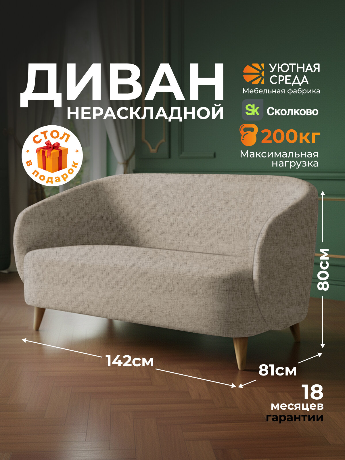 Уютная среда Диван прямой двухместный, кушетка Д300 для отдыха, офиса и салона, рогожка, бежевый