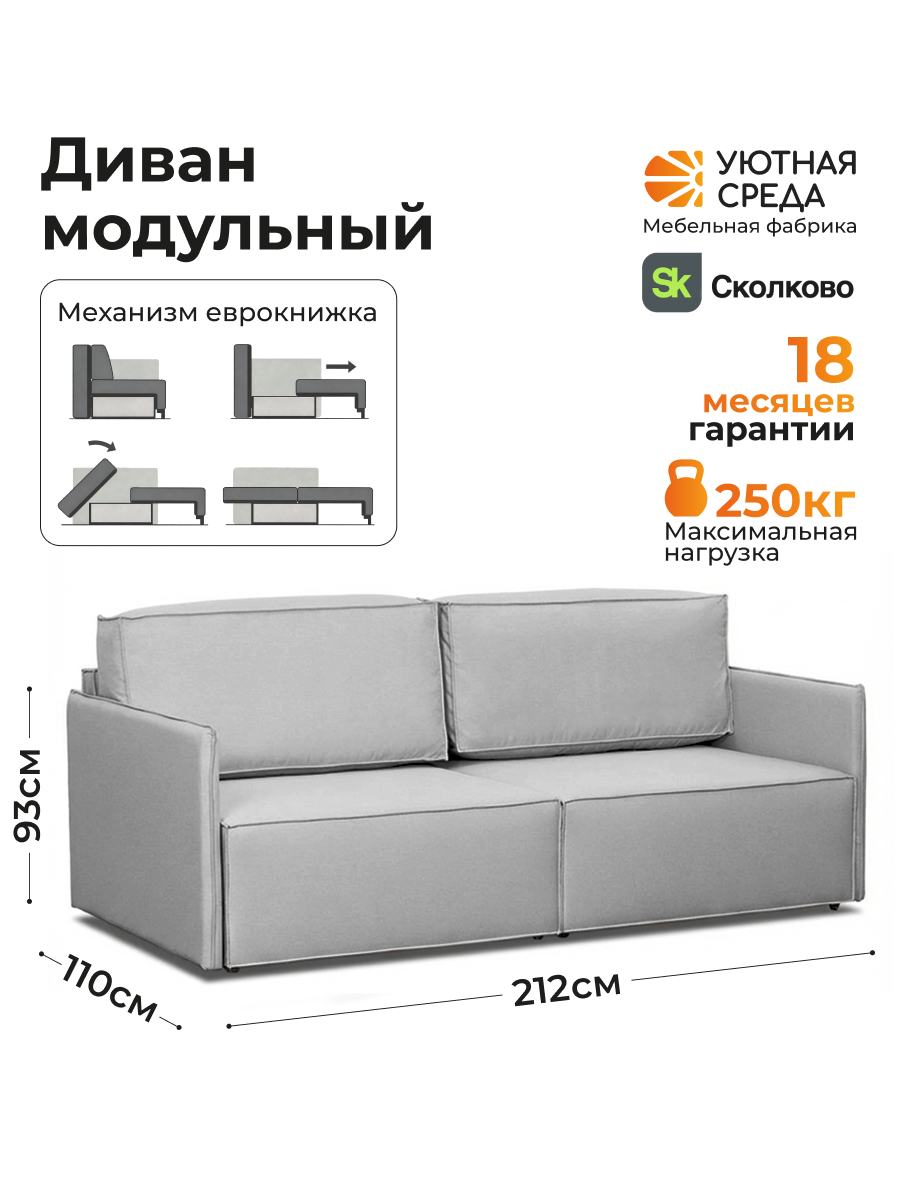 Уютная среда Модульный диван М4000, диван раскладной, диван кровать, велюр, цвет светло-серый