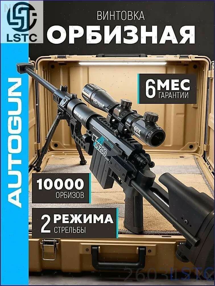 Снайперская заколка 82 см (электрическая/ручная) + бонусный глок + сменная мишень + 10 000 патронов