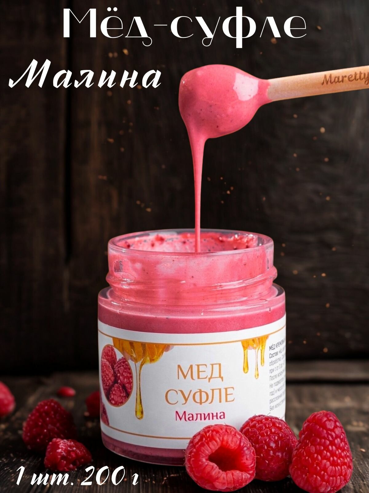 Мед суфле с малиной натуральный десерт подарок маме и бабушке