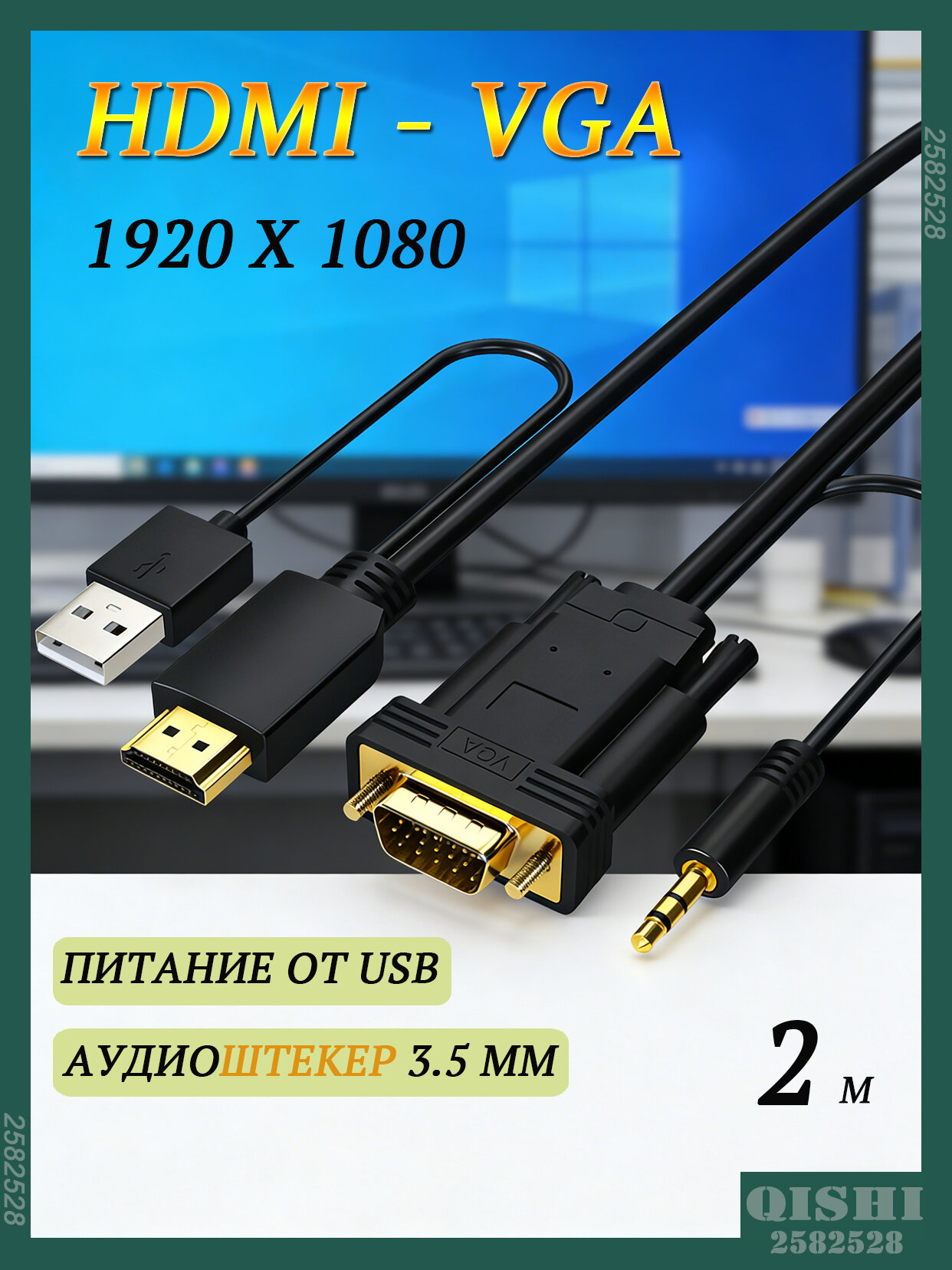 Переходник HDMI VGA с питанием USB и аудио 3.5 мм, кабель HDMI VGA 1080P, позолоченные разъёмы, для ноутбука, монитора, проектора, телевизора
