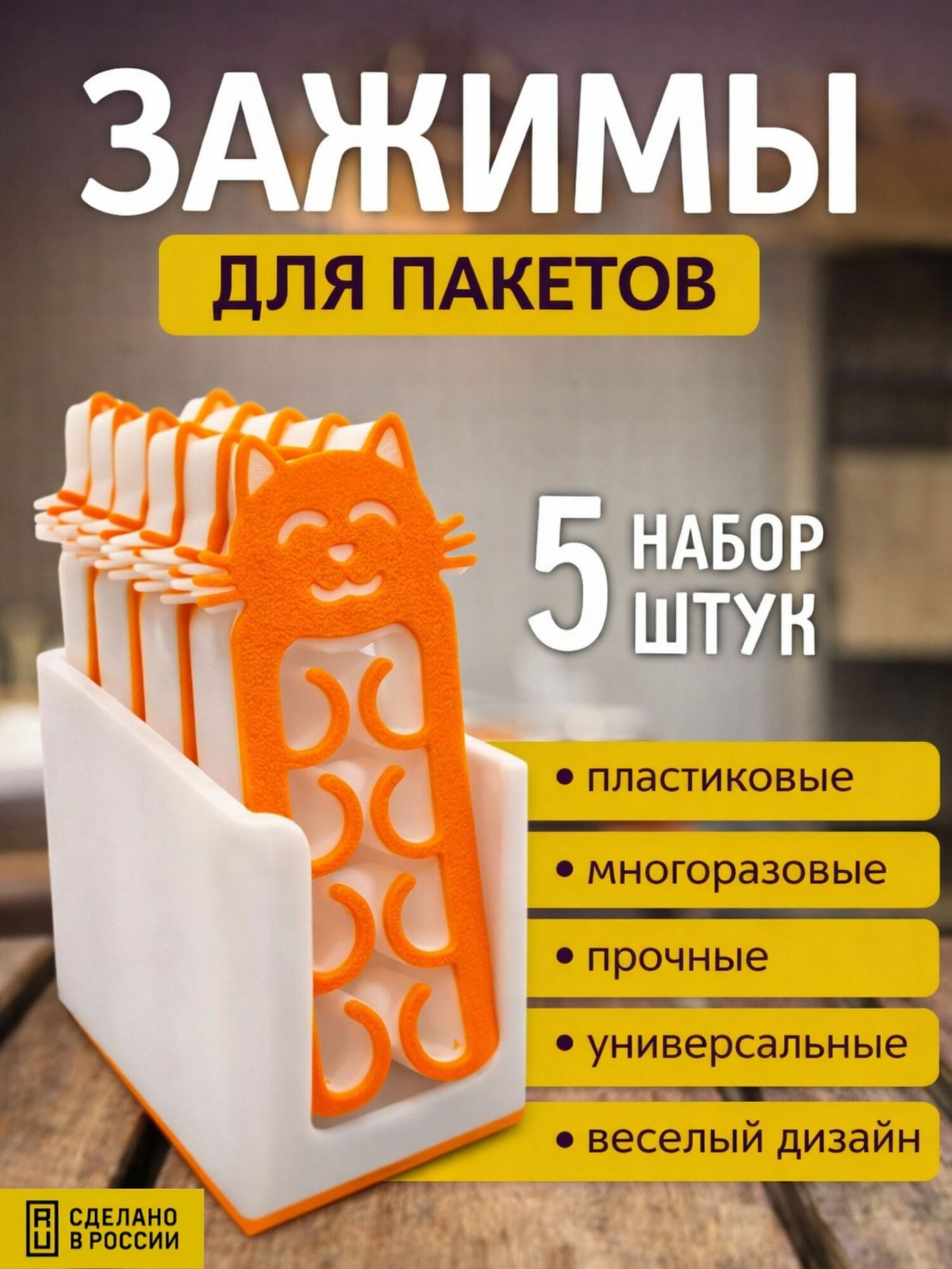 Зажимы для пакетов, рыжие котики