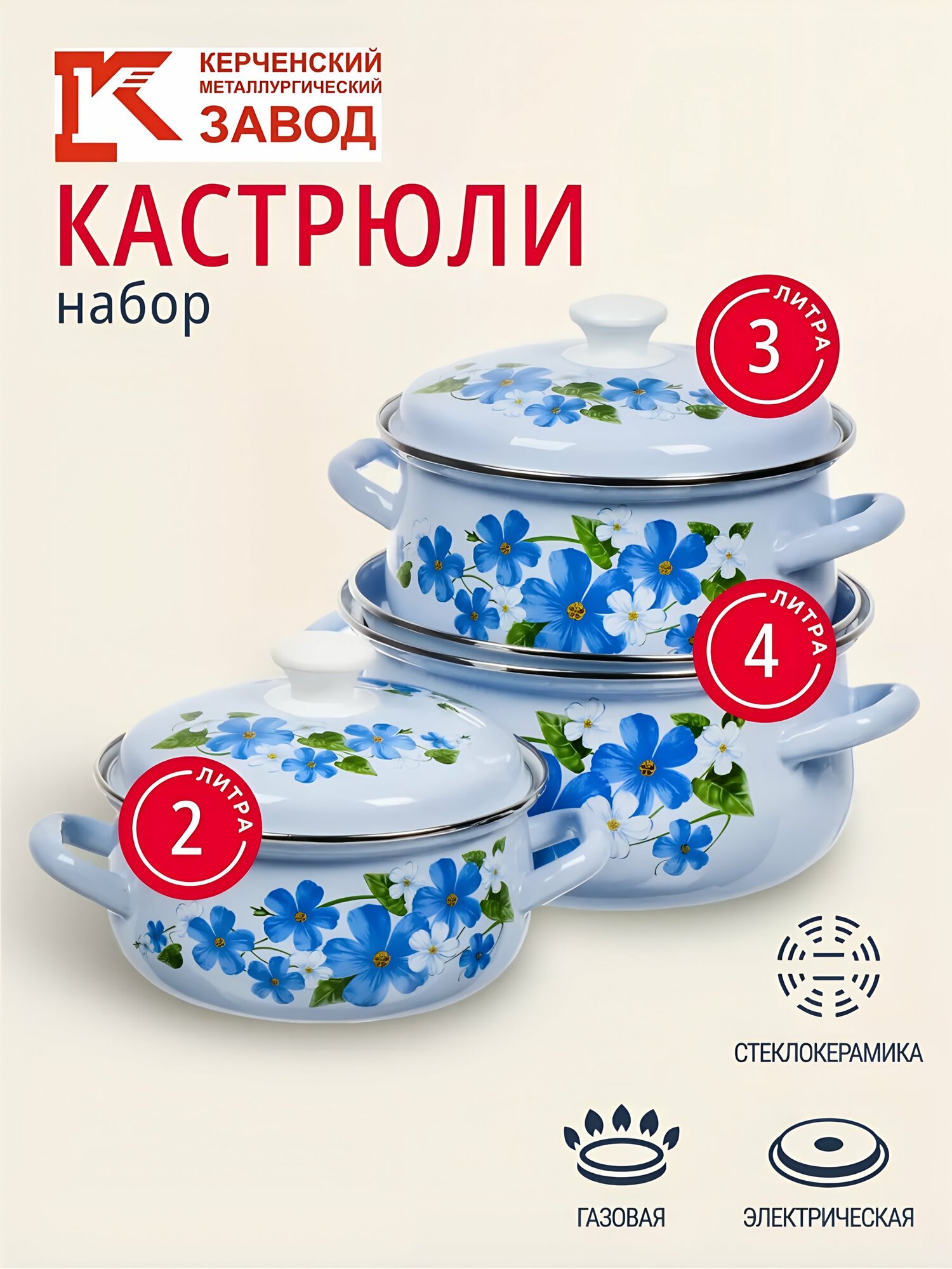 Набор посуды эмалированная сталь, 6 предметов, кастрюли 2, 3, 4 л, Керченский металлургический завод, Лен-1, голубой