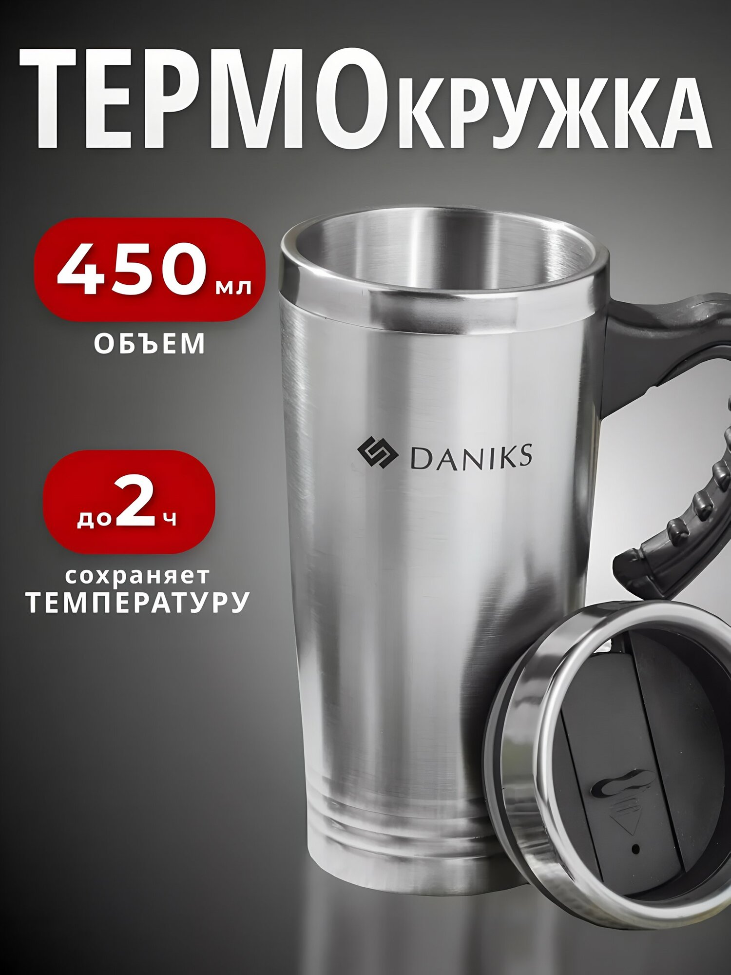 Термокружка нержавеющая сталь, пластик, 0.45 л, Daniks, колба нержавеющая сталь, серебристая, SL-210B