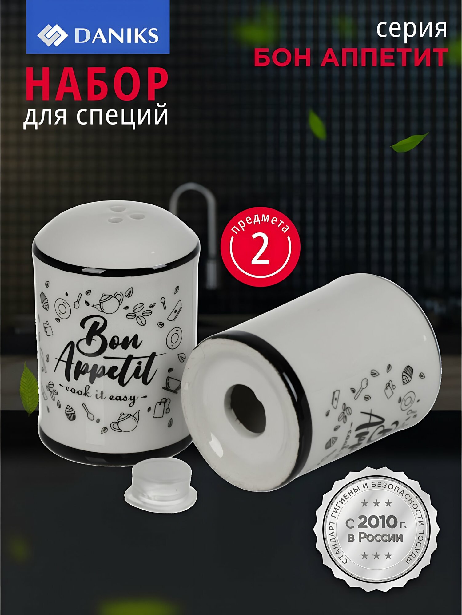 Набор для специй Daniks Бон Аппетит, 2 предмета, доломит, белый, 6.5 см. Стильные солонки и перечницы для кухни