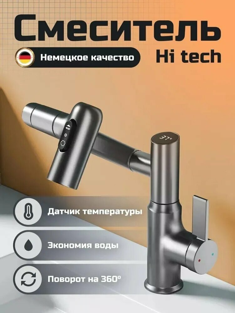 Смеситель