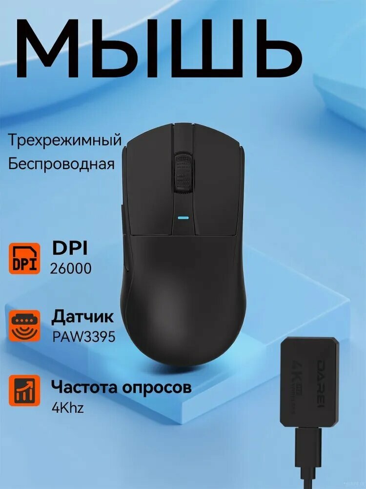 DAREU Игровая мышь беспроводная A950PRO-BK Черный, черный