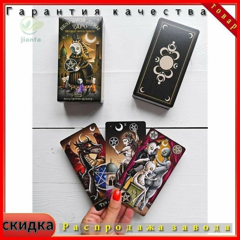 Карты Таро