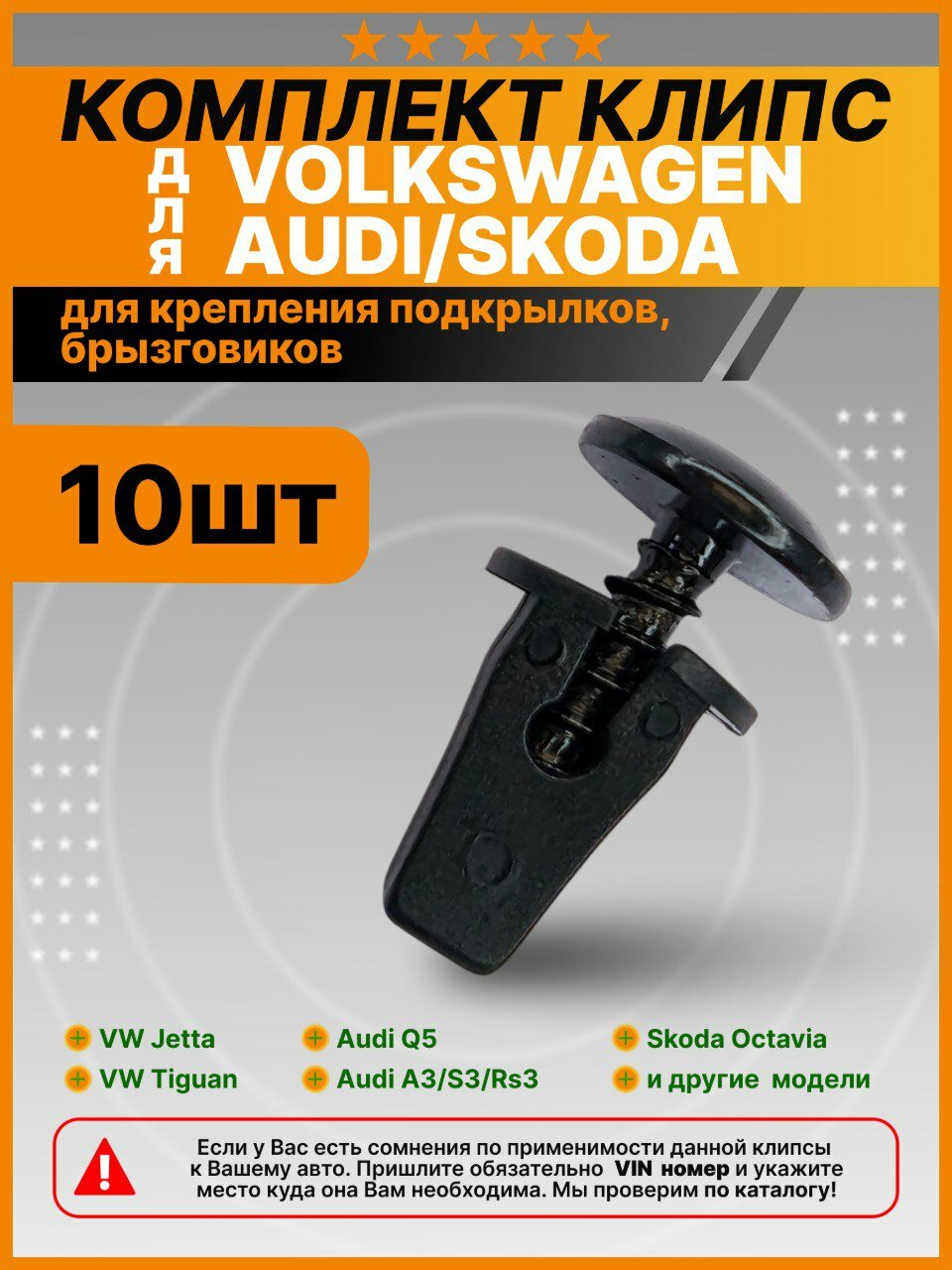 Клипсы крепежа подкрылков, брызговиков Фольксваген, Ауди, Шкода, Volkswagen, Audi, Skoda