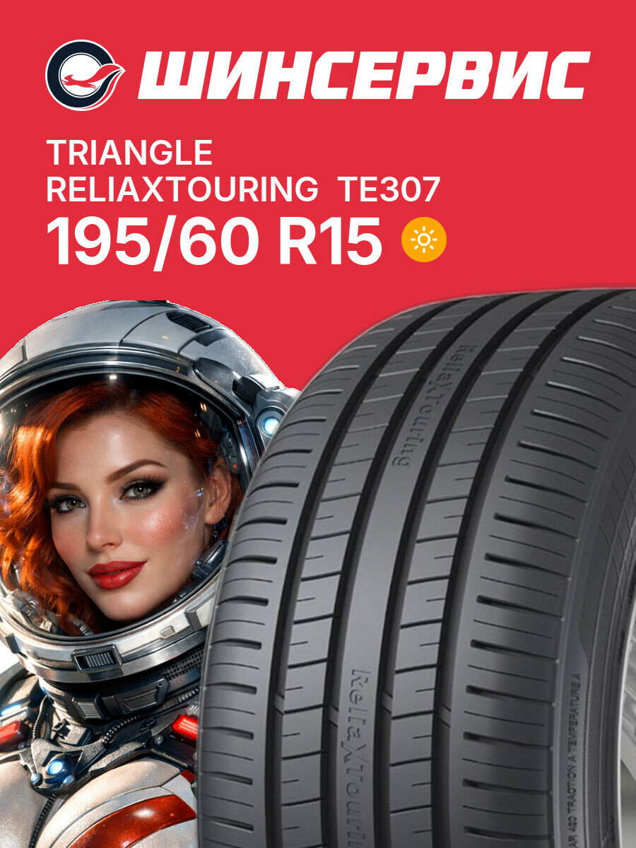 Летняя шина Triangle ReliaXTouring TE307 195/60 R15 88V