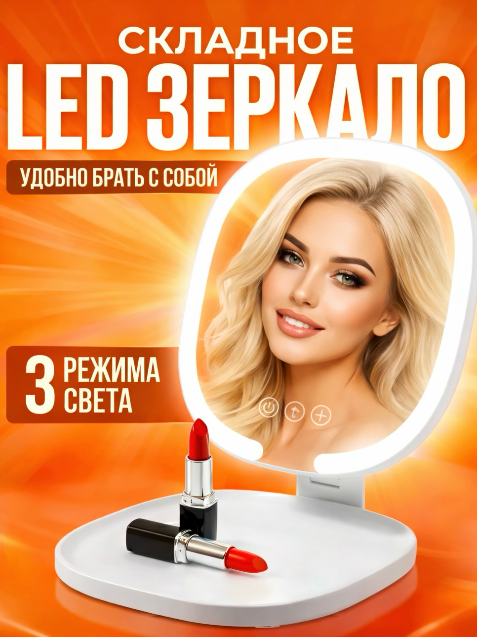 Зеркало складное настольное с LED-подсветкой в сумочку, для макияжа, 3 режима подсветки, белое