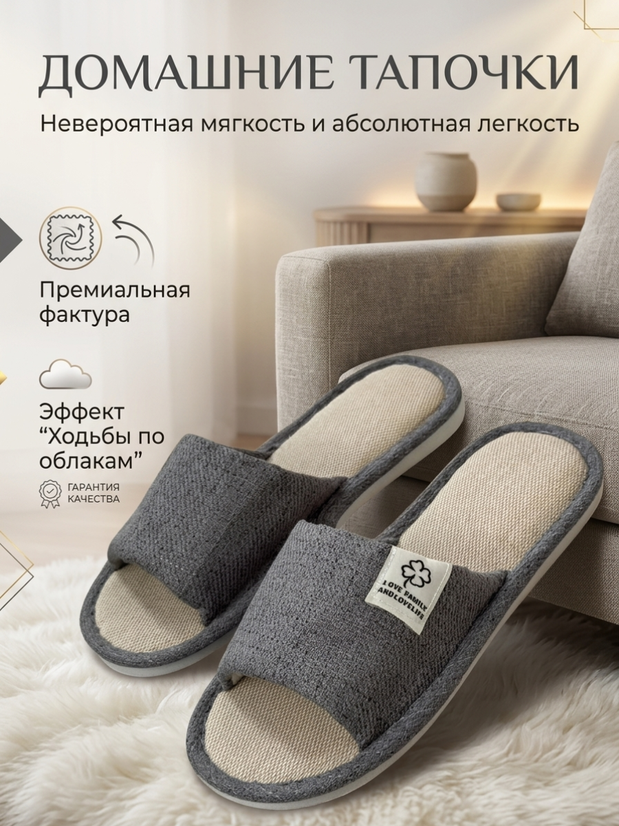 Тапочки