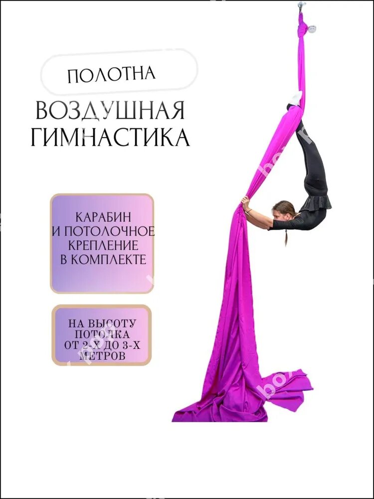 Эксклюзивное воздушное полотно для воздушной гимнастики, пурпурно-красного цвета, для потолков 2-3 метра