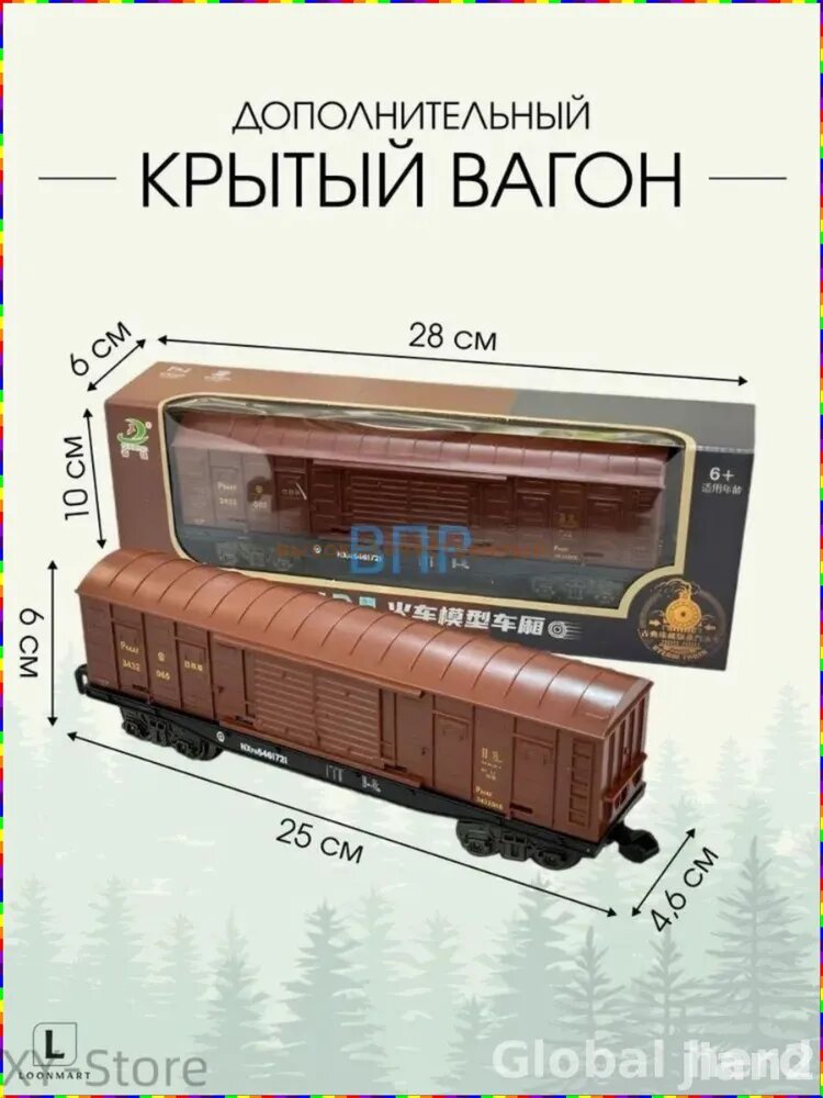 Дополнительный крытый вагон для моделирования, коричневый, картон, для детей от 6 лет