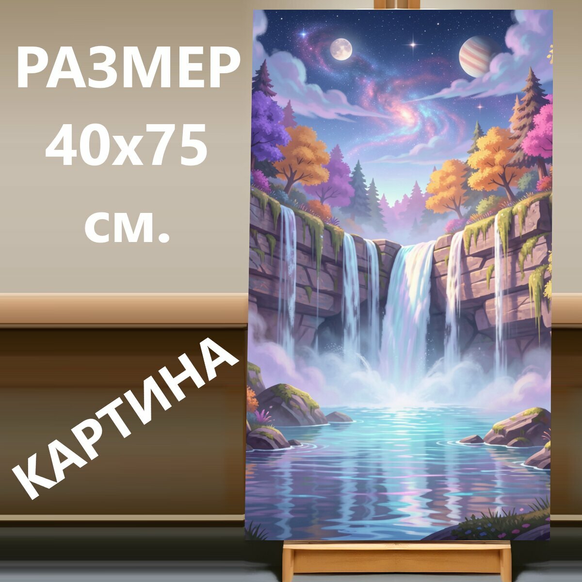 Картина на холсте "Сказочный водопад среди цветного леса. Фантазийный природный пейзаж с каскадами воды, зеркальным водоемом и яркими деревьями." на подрамнике 75х40 см. для интерьера
