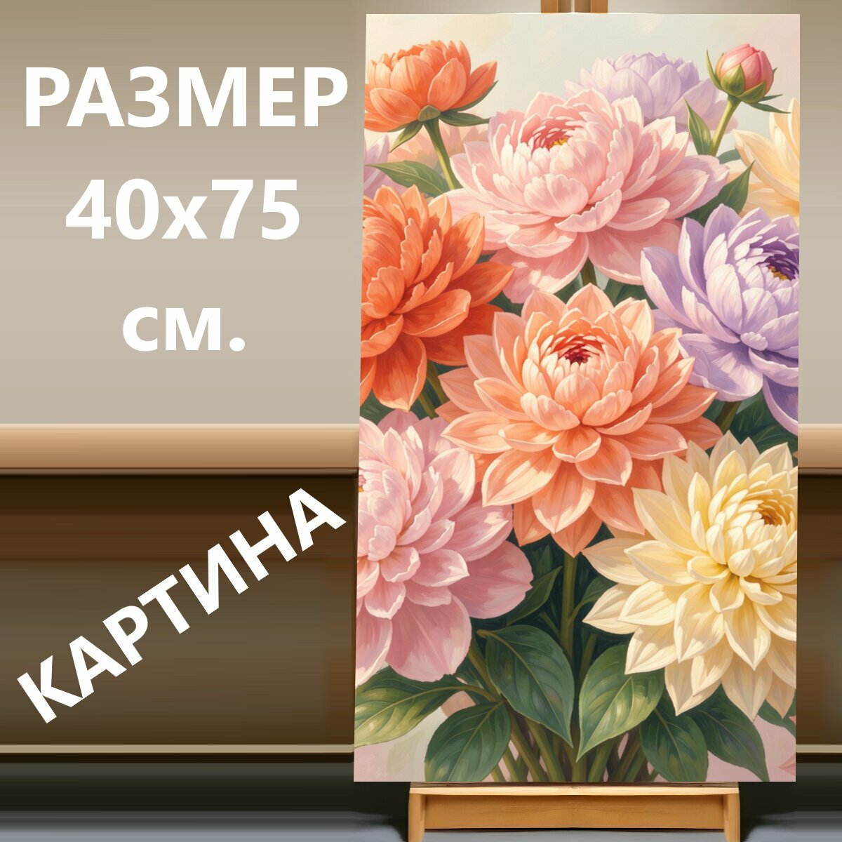 Картина на холсте "Пышный букет садовых цветов. Нежная ботаническая композиция с крупными махровыми бутонами в розовых, персиковых, лавандовых." на подрамнике 75х40 см. для интерьера