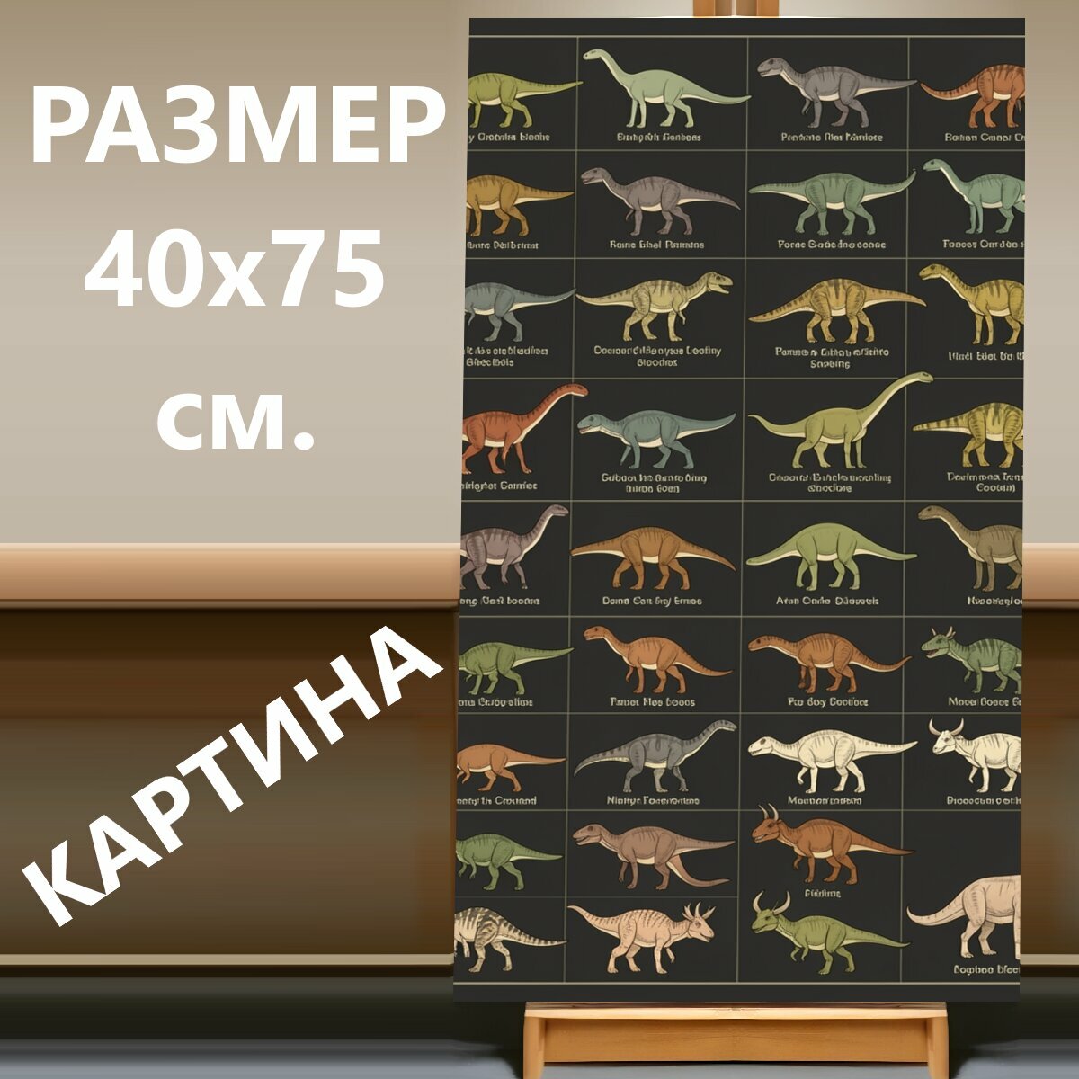 Картина на холсте "Панорама динозавров в сетке. Множество доисторических ящеров разных видов, выстроенных в аккуратные ячейки. Плоская." на подрамнике 75х40 см. для интерьера