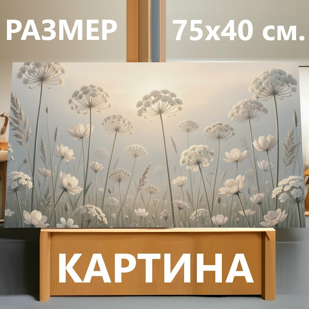 Картина на холсте "Луговые цветы в тумане. Нежная композиция с высокими полевыми травами и воздушными соцветиями в мягком утреннем свете." на подрамнике 75х40 см. для интерьера