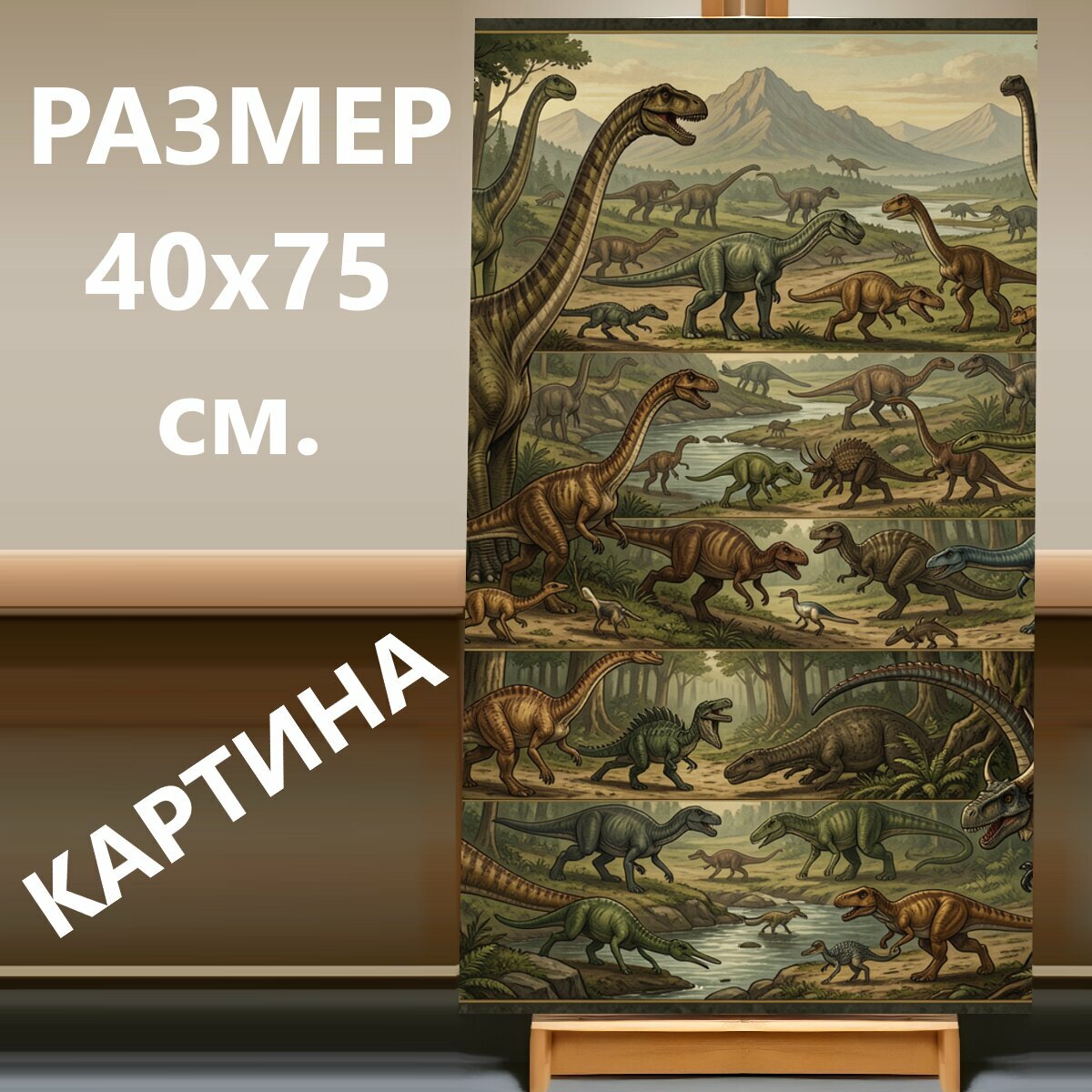 Картина на холсте "Динозавры в доисторическом лесу. Эпичное сафари древних ящеров среди густых джунглей, гор и рек. Множество разных динозавров." на подрамнике 75х40 см. для интерьера