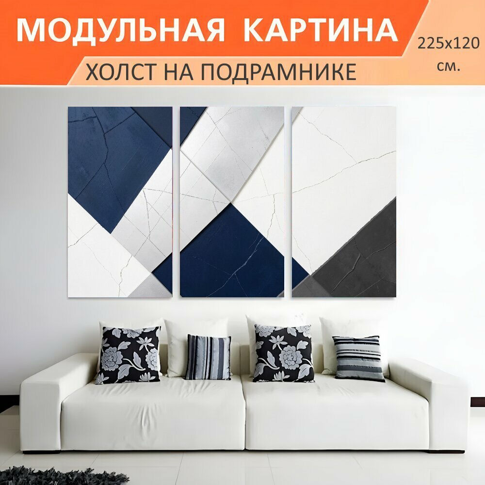 Модульная картина на холсте "Геометрическая абстракция в синих тонах. Современная минималистичная композиция из пересекающихся." триптих на подрамнике 225х120 см. для интерьера