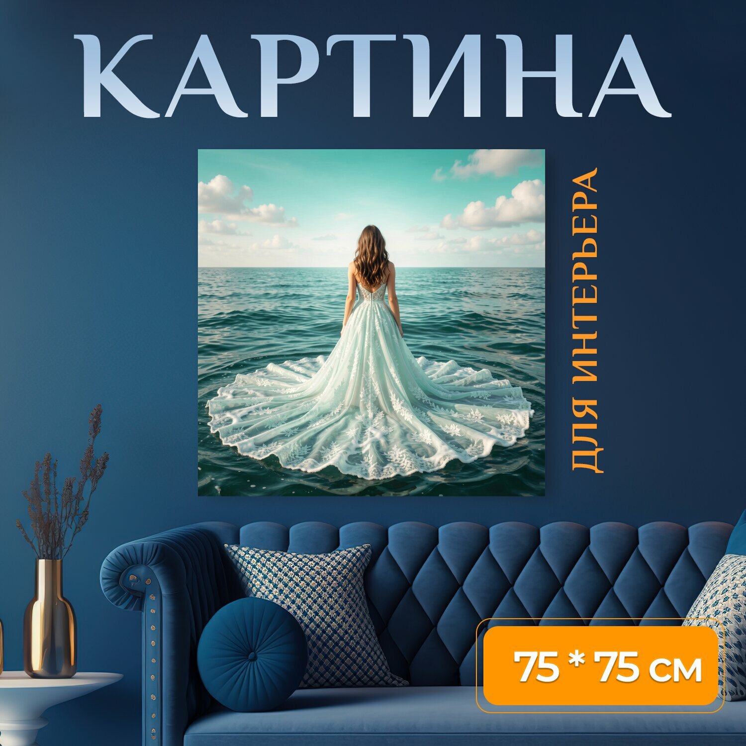 Картина на холсте "Девушка в платье у моря. Фантазийная сцена на фоне бескрайней водной глади и голубого неба с облаками. Нежные бирюзовые и." на подрамнике 75х75 см. для интерьера