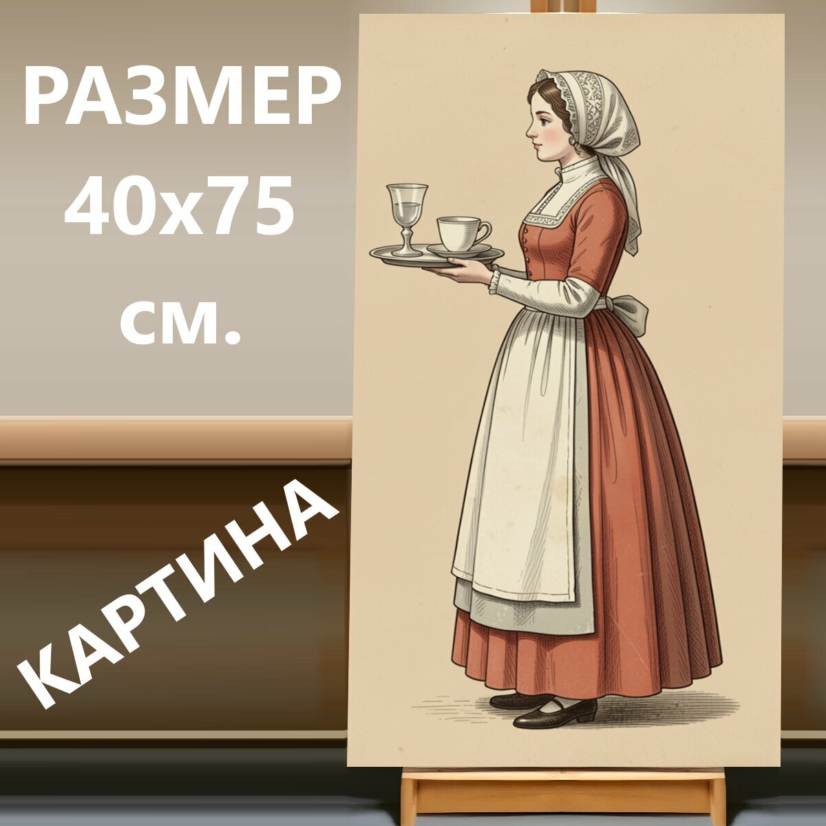 Картина на холсте "Девушка с подносом в народном костюме. Ретро-иллюстрация юной служанки в традиционном платье и белом фартуке, с кувшином и." на подрамнике 75х40 см. для интерьера