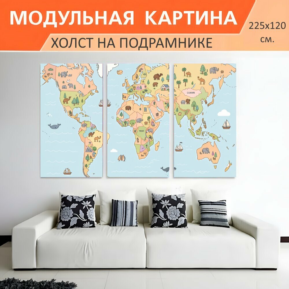 Модульная картина на холсте "Сказочная карта мира с животными. Яркая иллюстрированная мировая схема в пастельных тонах: континенты." триптих на подрамнике 225х120 см. для интерьера